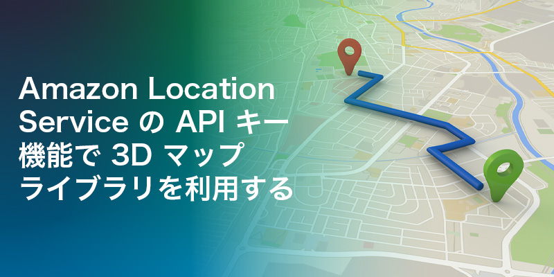 Amazon Location Service の Api キー機能で 3d マップライブラリを利用する Buildersflash 変化を求めるデベロッパーを応援するウェブ 